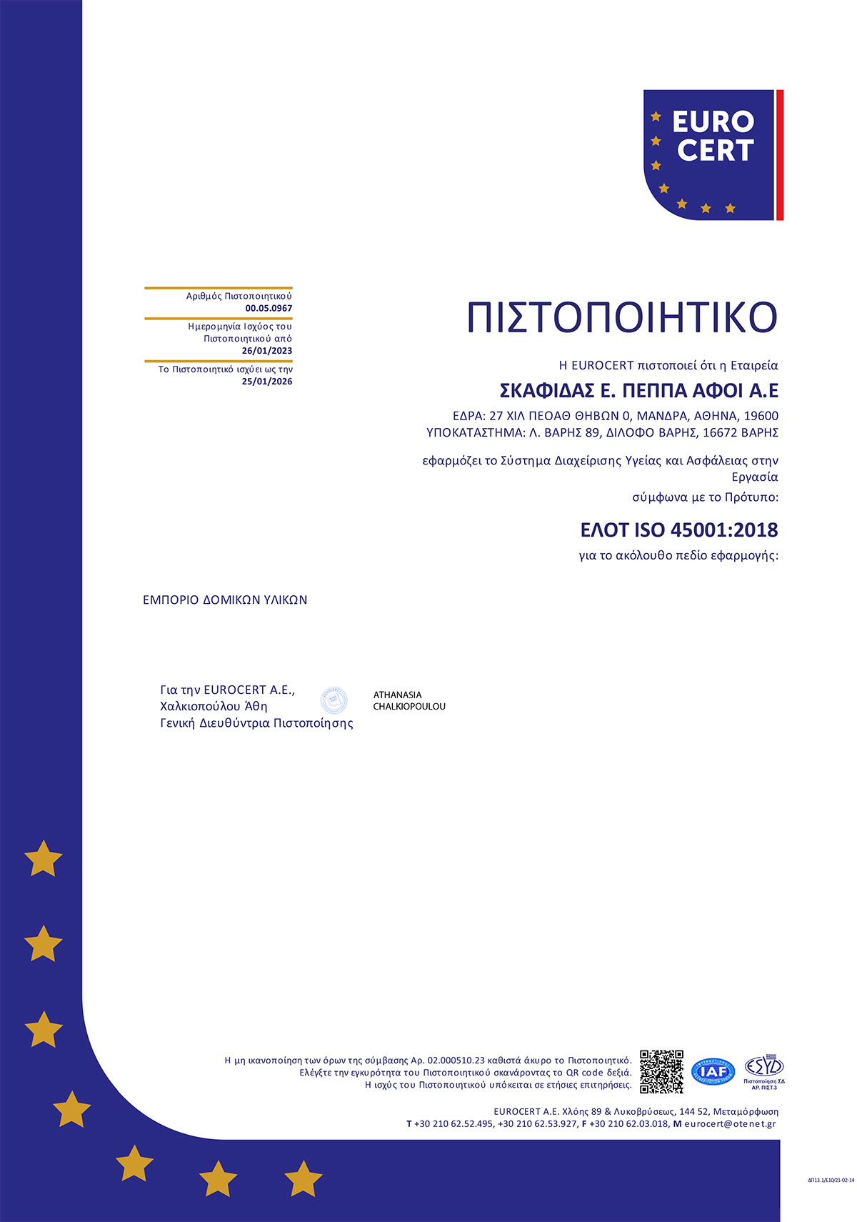 Πιστοποιήσεις ISO | ΣΚΑΦΙΔΑΣ Ε. - ΠΕΠΠΑ ΑΦΟΙ Α.Ε. | Δομικά Υλικά ...