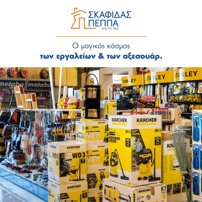 ΣΚΑΦΙΔΑΣ Ε. - ΠΕΠΠΑ ΑΦΟΙ Α.Ε. | Δομικά Υλικά, Χρώματα, Εργαλεία ...