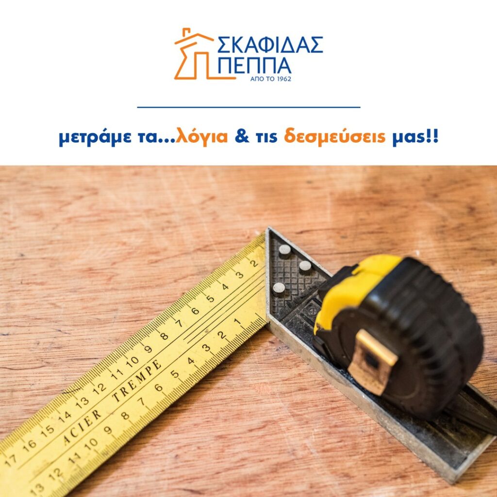 ΣΚΑΦΙΔΑΣ Ε. - ΠΕΠΠΑ ΑΦΟΙ Α.Ε. | Δομικά Υλικά, Χρώματα, Εργαλεία ...